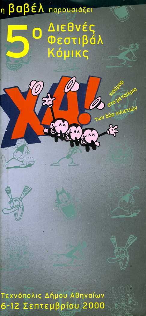Διεθνές Φεστιβάλ Κόμικς Αθήνας - Comics Museum