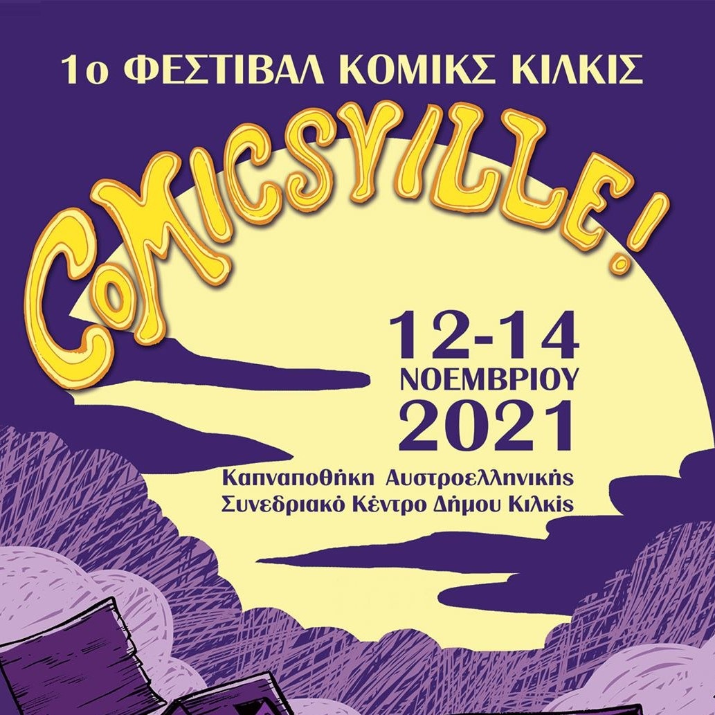 Φεστιβάλ Κόμικς Κιλκίς - "Comicsville" - Comics Museum